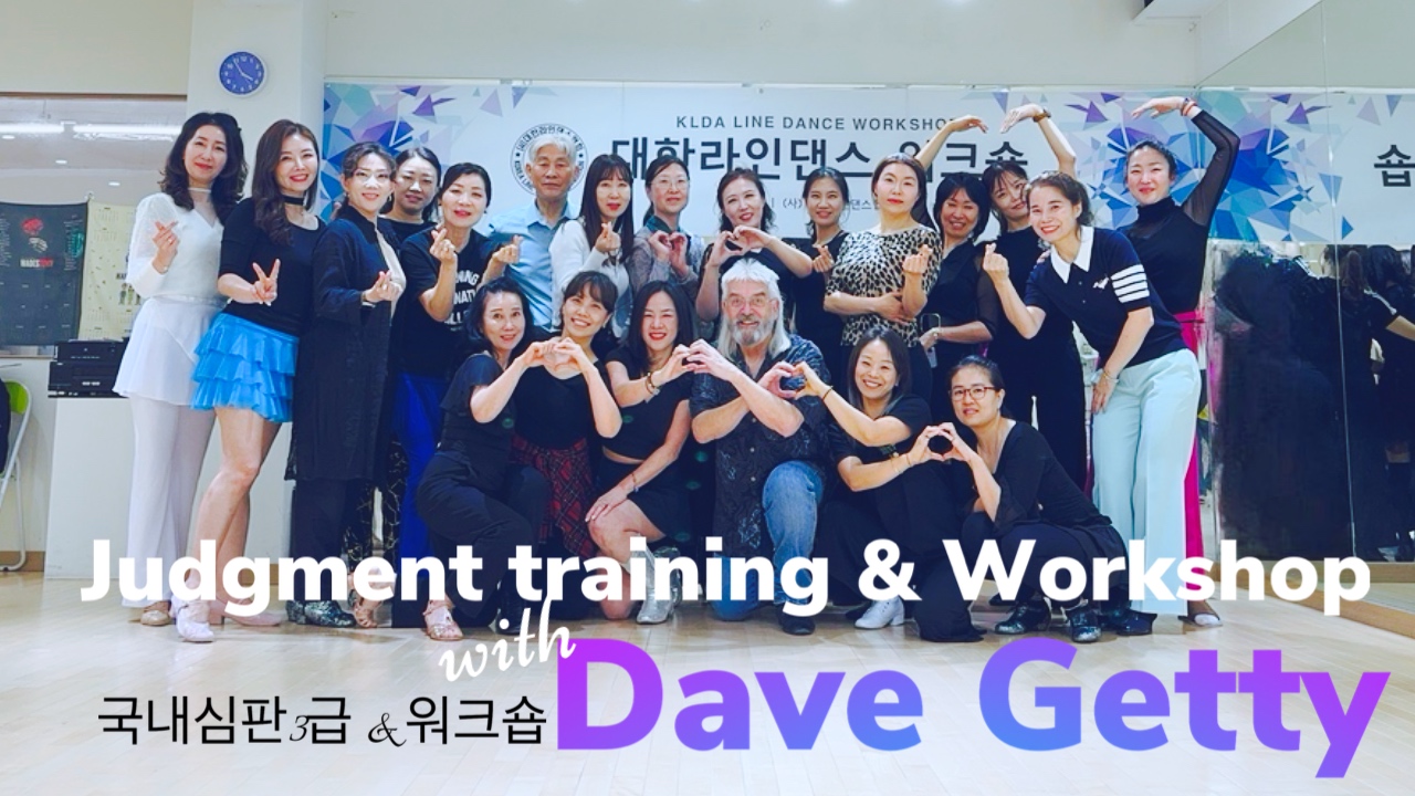 데이브 게티(Dave Getty) 와 함께한 특별국내심판3급 & 워크숍 - 대한라인댄스협회